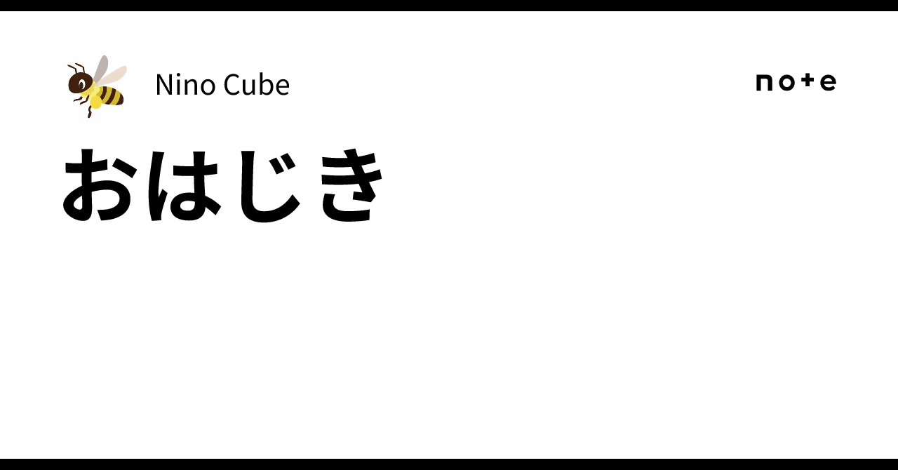 おはじき｜Nino Cube