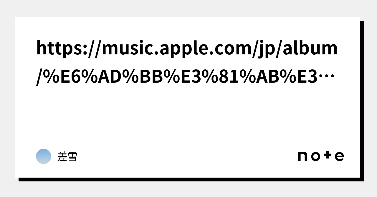 https://music.apple.com/jp/album/%E6%AD%BB%E3%81%AB%E3%81%8B%E3%81%9F ...