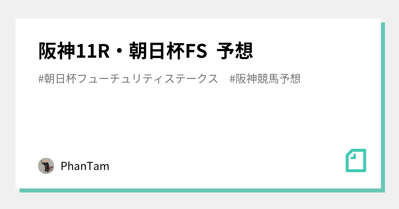 阪神11R・朝日杯FS 予想｜PhanTam｜note
