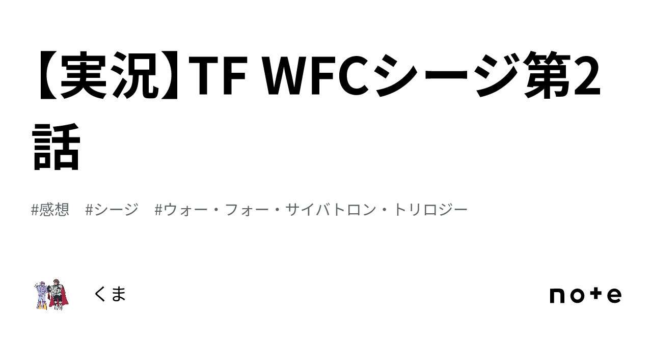 【実況】TF WFCシージ第2話｜くま