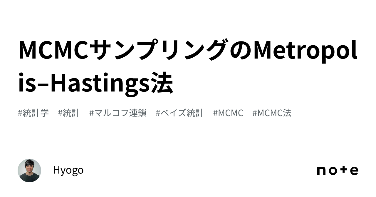 MCMCサンプリングのMetropolis–Hastings法｜Hyogo