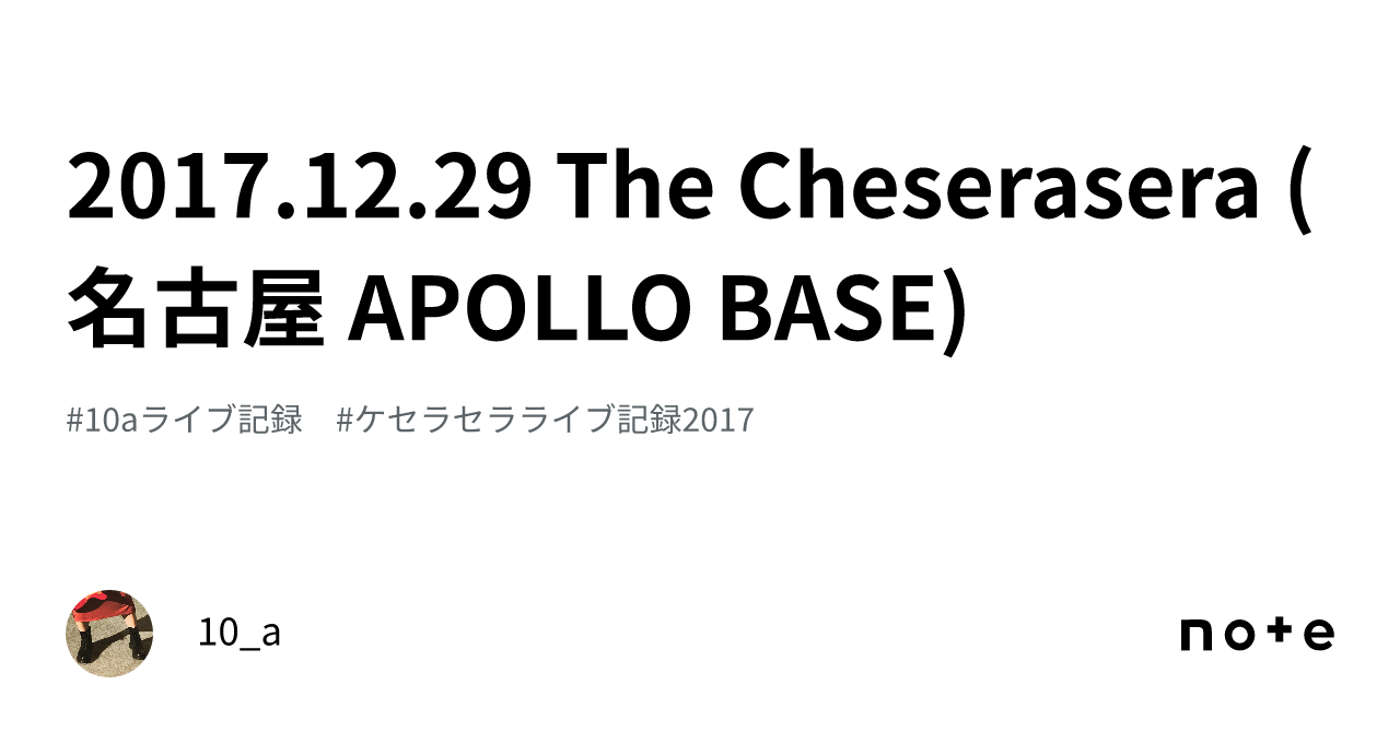 2017.12.29 The Cheserasera (名古屋 APOLLO BASE)｜TOA