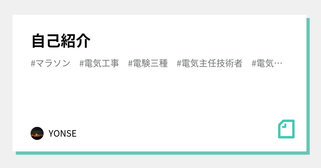 自己紹介｜YONSE｜note