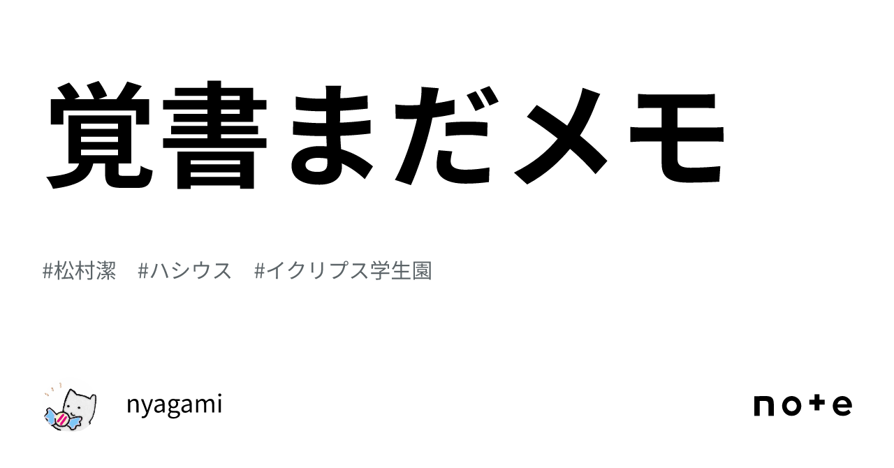 覚書まだメモ｜nyagami