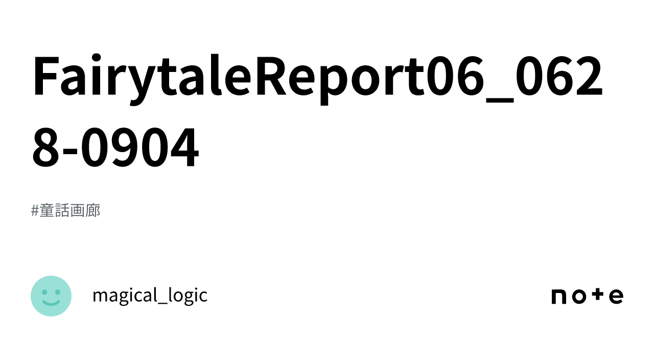 FairytaleReport06_0628-0904｜magical_logic