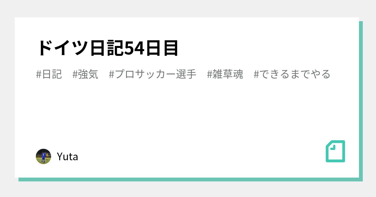 ドイツ日記54日目｜Yuta｜note