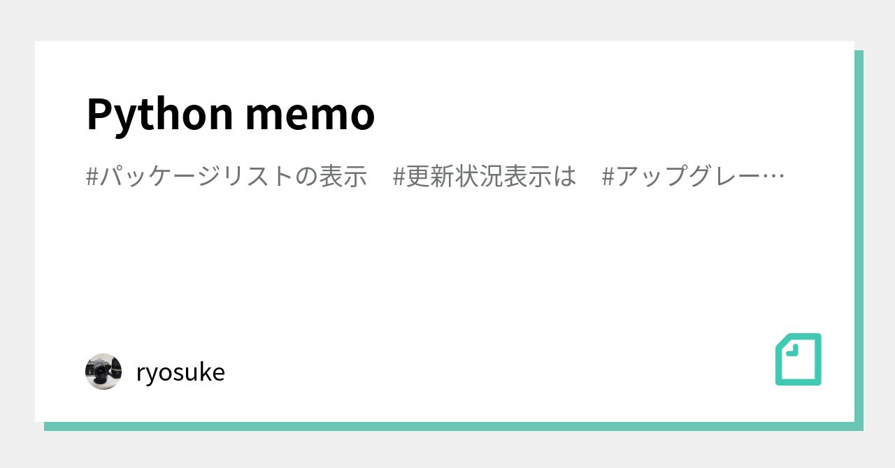 Python memo｜ryosuke｜note