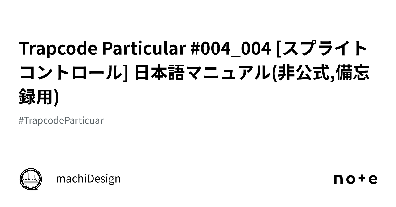 Trapcode Particular #004_004 [スプライトコントロール] 日本語マニュアル(非公式,備忘録用)｜machiDesign
