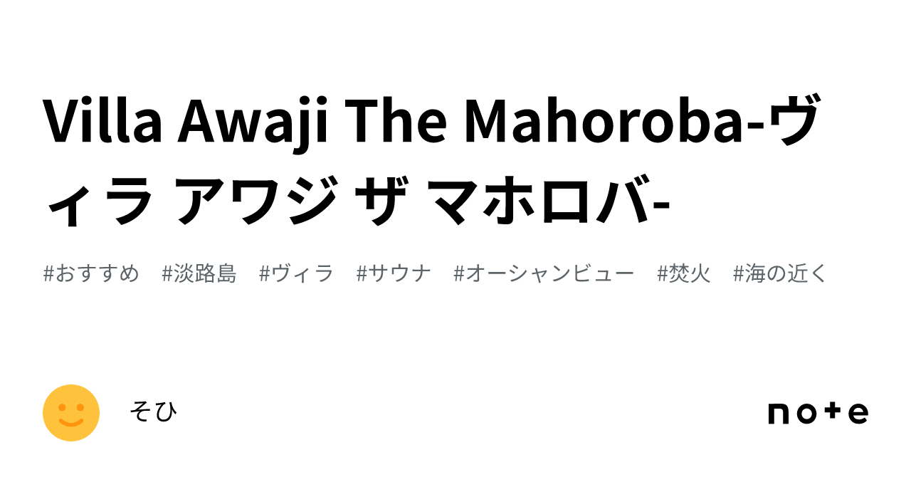 Villa Awaji The Mahoroba-ヴィラ アワジ ザ マホロバ-｜そひ