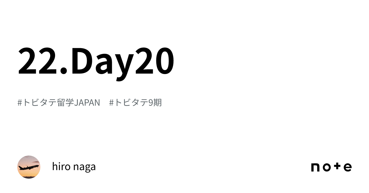 22.Day20｜hiro naga
