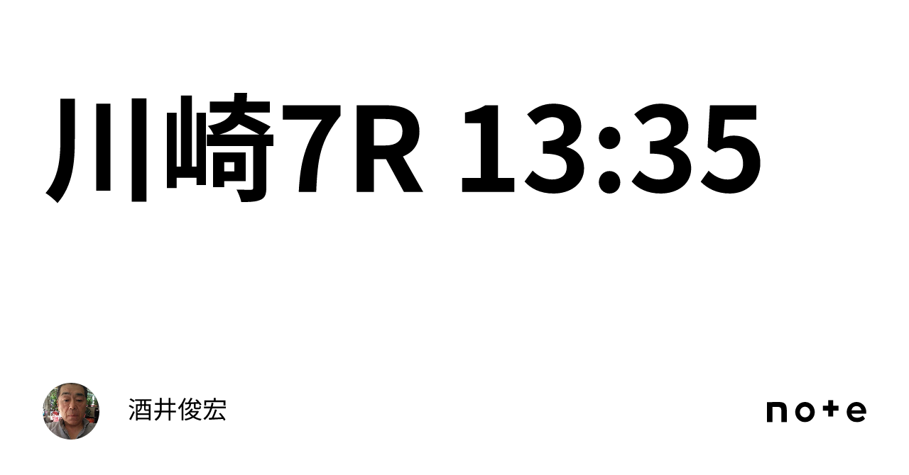 川崎7R 13:35｜酒井俊宏