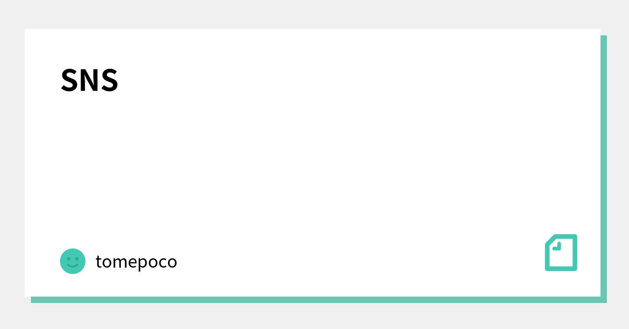 SNS｜tomepoco