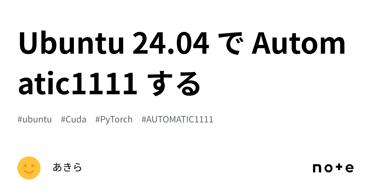 Ubuntu 24.04 で Automatic1111 する｜あきら