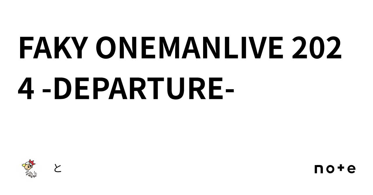 FAKY ONEMANLIVE 2024 -DEPARTURE-｜と