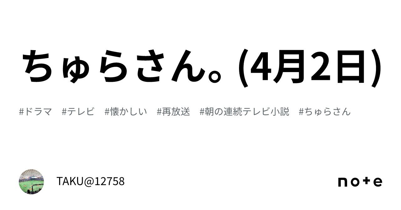 ちゅらさん。(4月2日)｜TAKU@12758