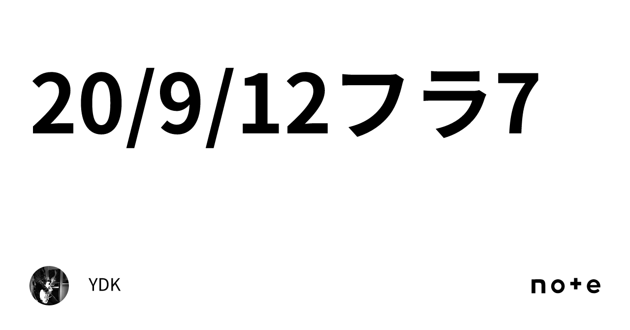 20/9/12フラ7｜YDK