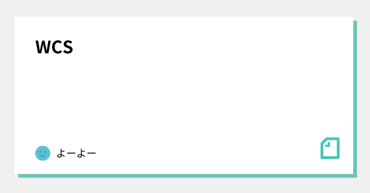 WCS｜よーよー｜note