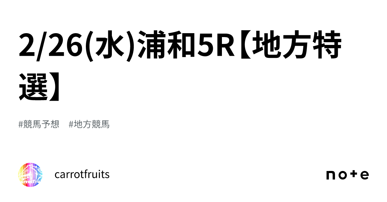 2/26(水)浦和5R【地方特選】｜carrotfruits