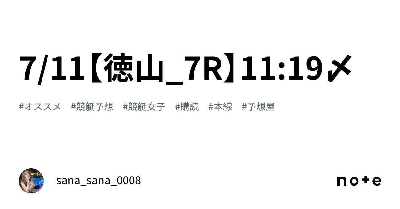 7/11【徳山_7R】11:19〆｜sana_sana_0008