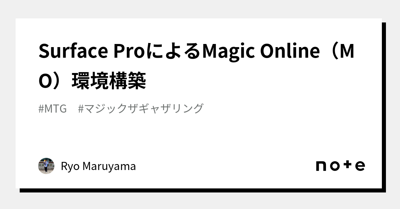 Surface ProによるMagic Online（MO）環境構築｜Ryo Maruyama