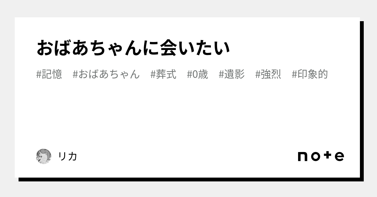 おばあちゃんに会いたい｜ゆきみまんじゅう 