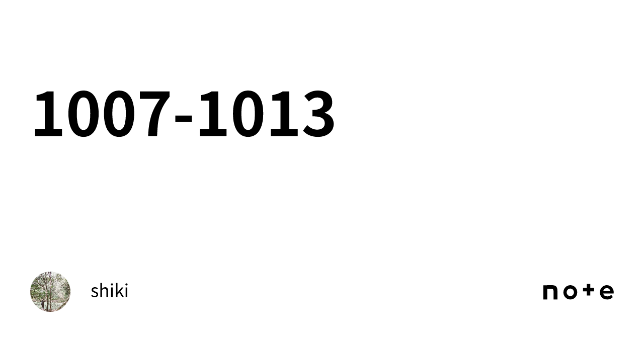 1007-1013｜shiki