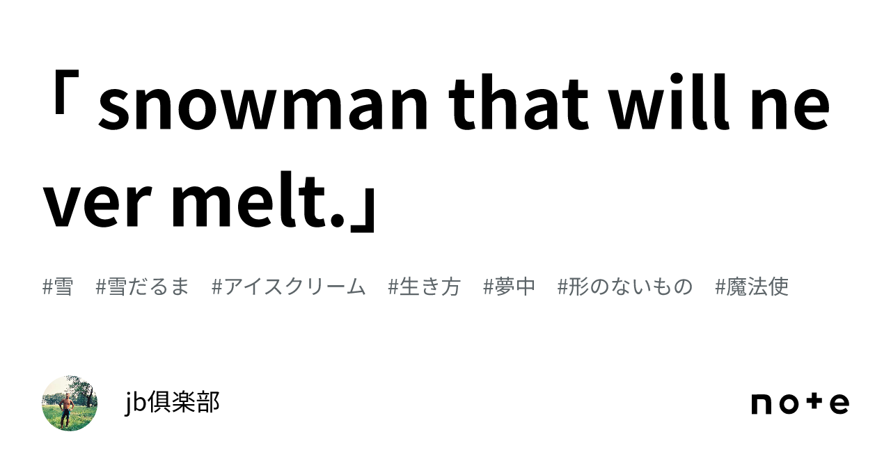 snowman that will never melt.」｜jb俱楽部