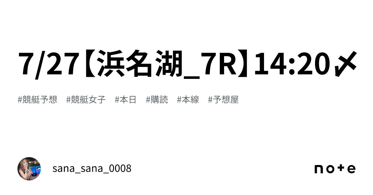7/27【浜名湖_7R】14:20〆｜sana_sana_0008