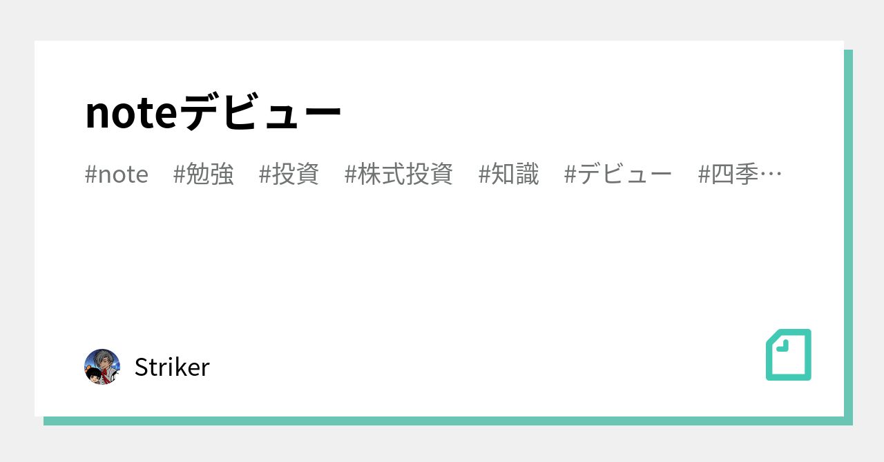 noteデビュー ｜Striker