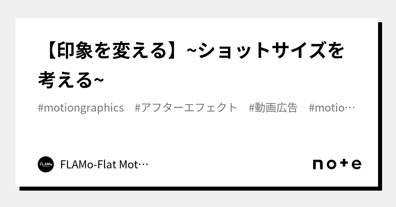 【印象を変える】~ショットサイズを考える~｜FLAMo School