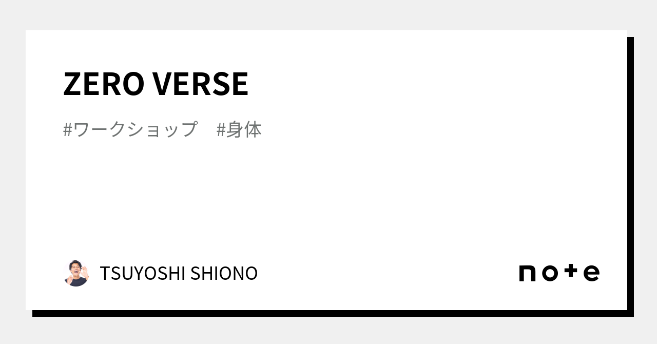 ZERO VERSE｜TSUYOSHI SHIONO