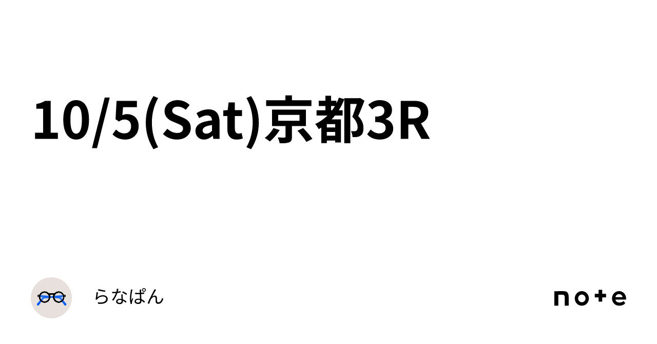 10/5(Sat)京都3R｜らなぱん