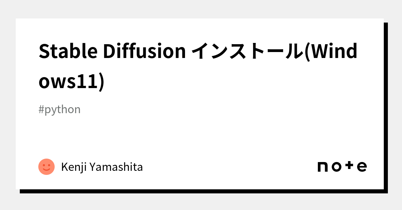 Stable Diffusion インストール(Windows11)｜Kenji Yamashita