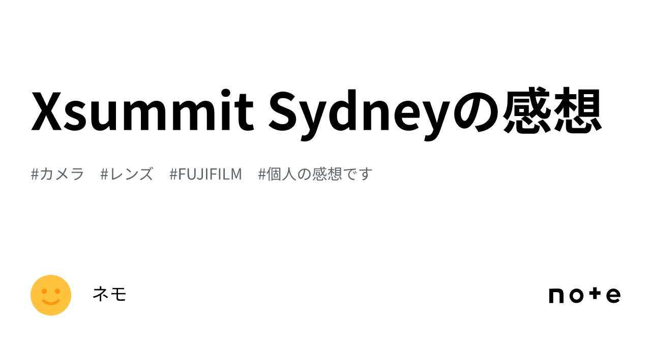 Xsummit Sydneyの感想｜ネモ