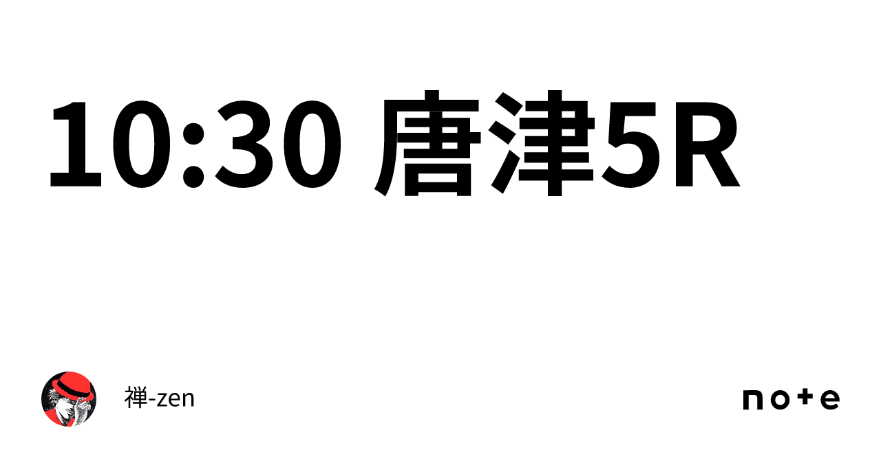 10:30 唐津5R｜禅-zen