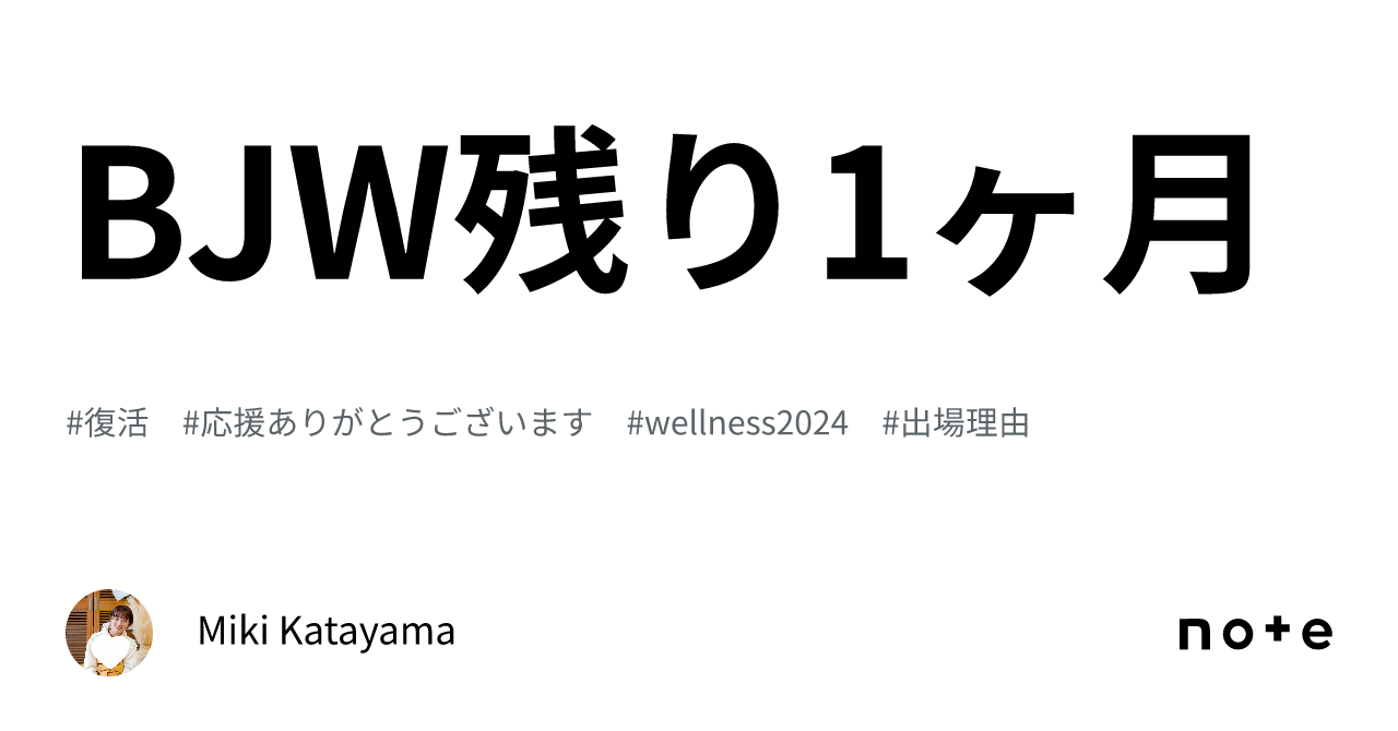 BJW残り1ヶ月💖｜Miki Katayama