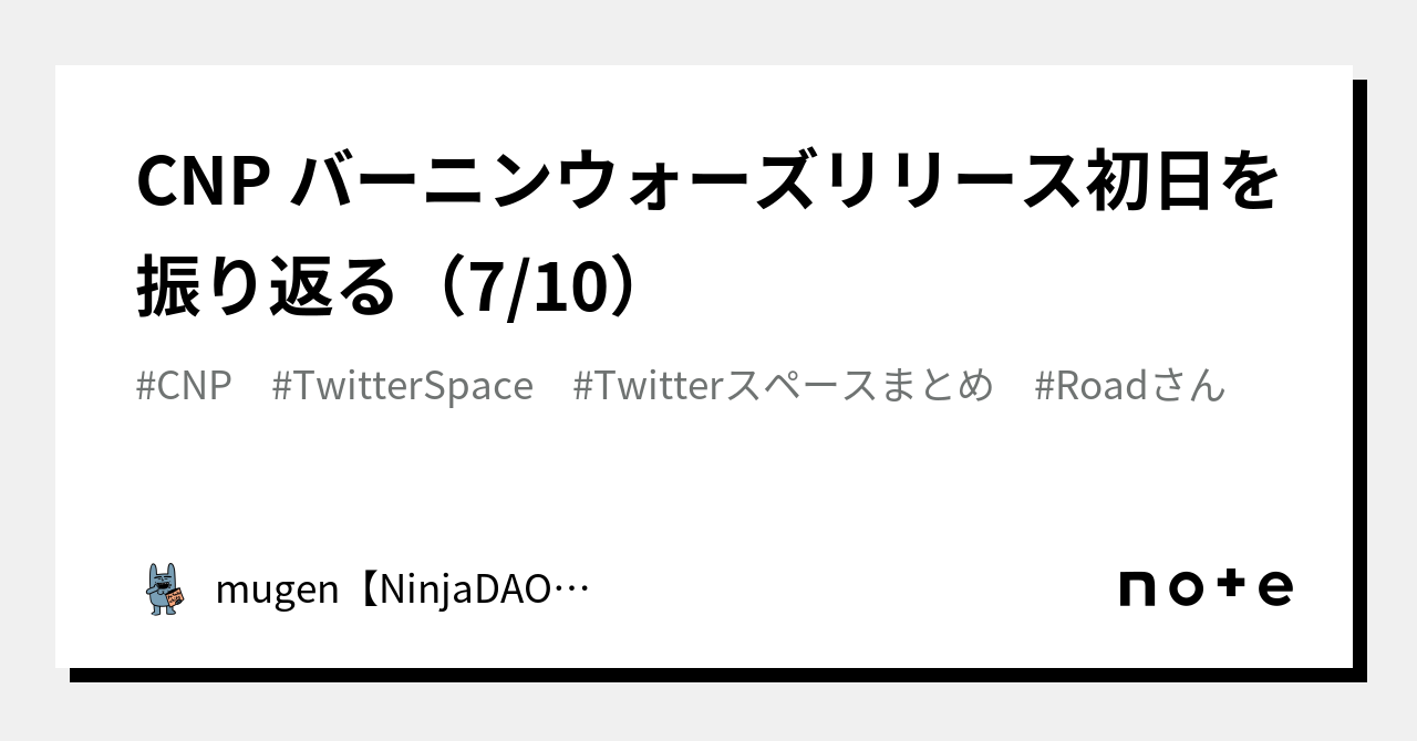 CNP バーニンウォーズリリース初日を振り返る（7/10）｜mugen【NinjaDAOで活動中】