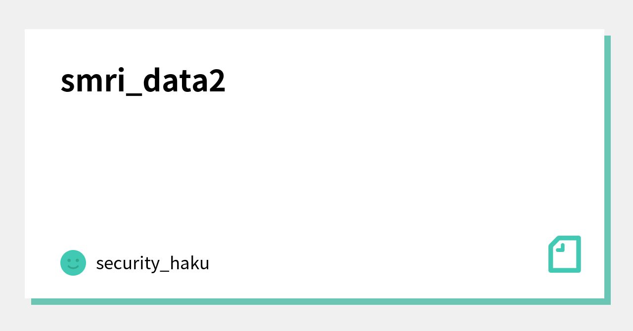 smri_data2｜security_haku