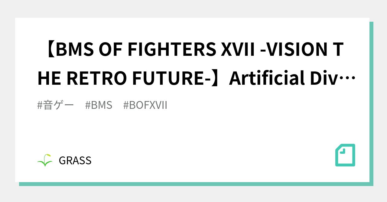 【BMS OF FIGHTERS XVII -VISION THE RETRO FUTURE-】Artificial Division ...