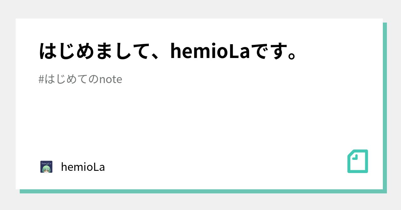 はじめまして、hemioLaです。｜hemioLa（デュエプレ）