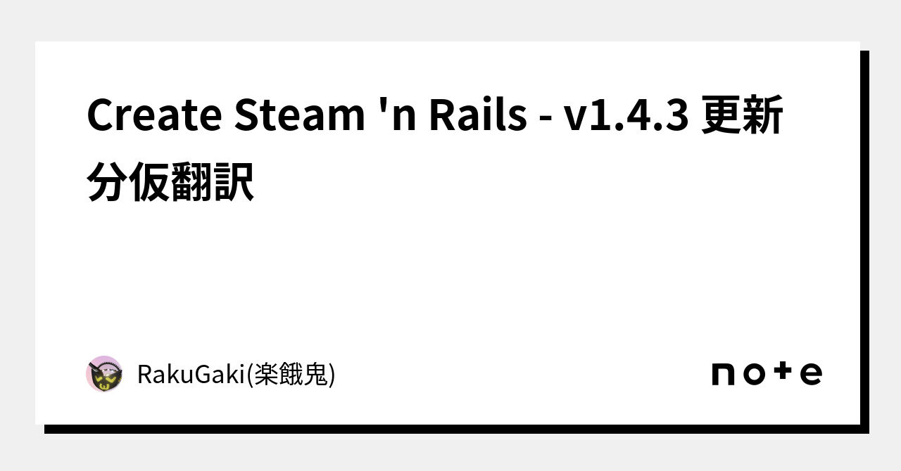 Create Steam 'n Rails - v1.4.3 更新分仮翻訳｜RakuGaki(楽餓鬼)