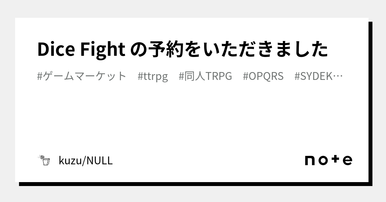 Dice Fight の予約をいただきました｜kuzu/NULL｜note