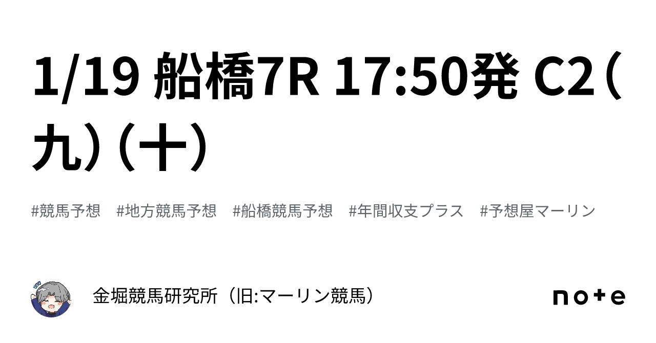 1/19 船橋7R 17:50発 C2（九）（十）｜金堀競馬研究所（旧:マーリン競馬）