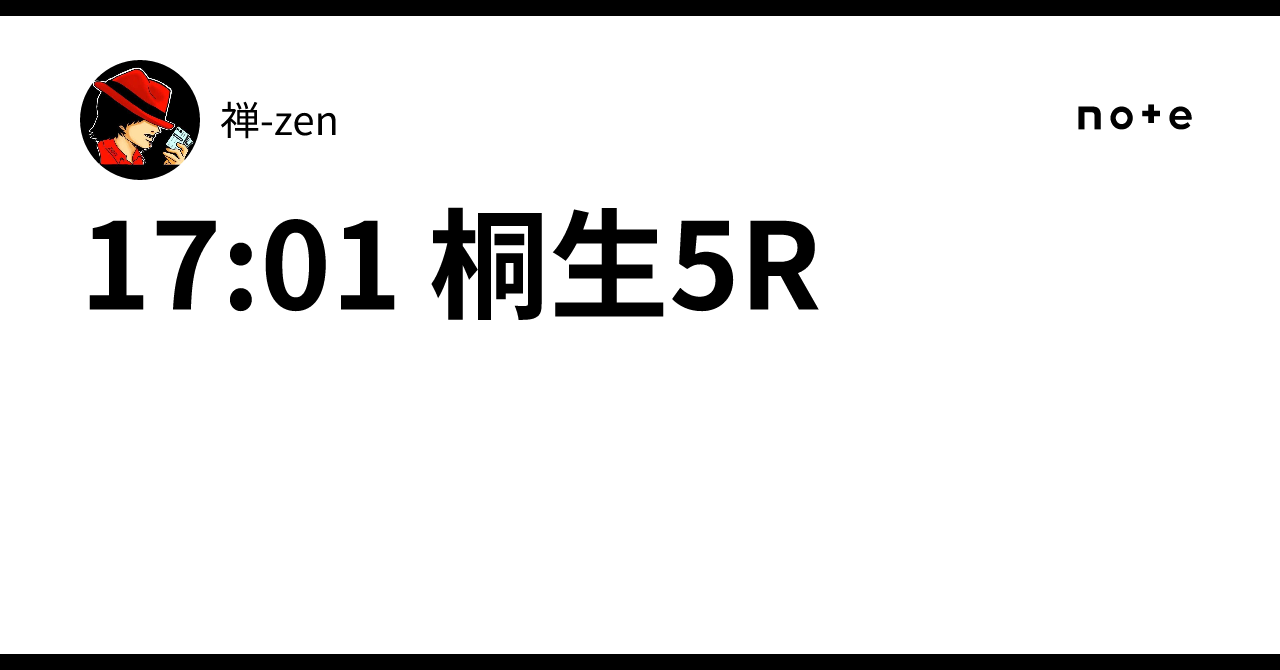 17:01 桐生5R｜禅-zen