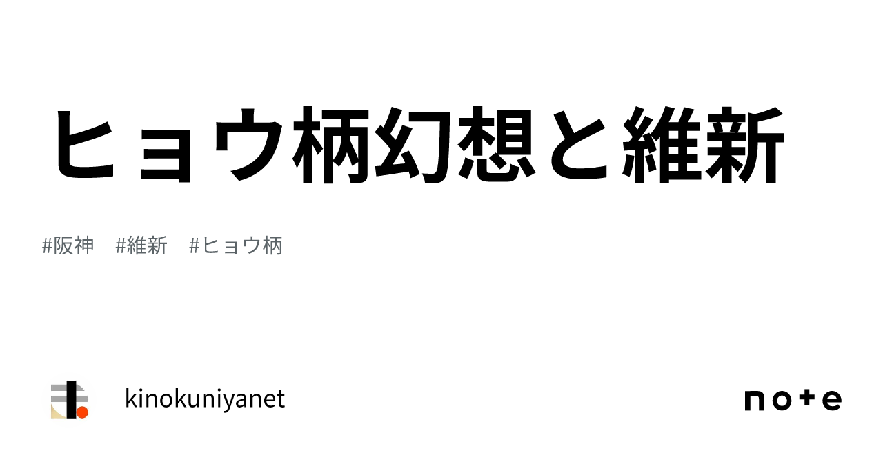 ヒョウ柄幻想と維新｜kinokuniyanet