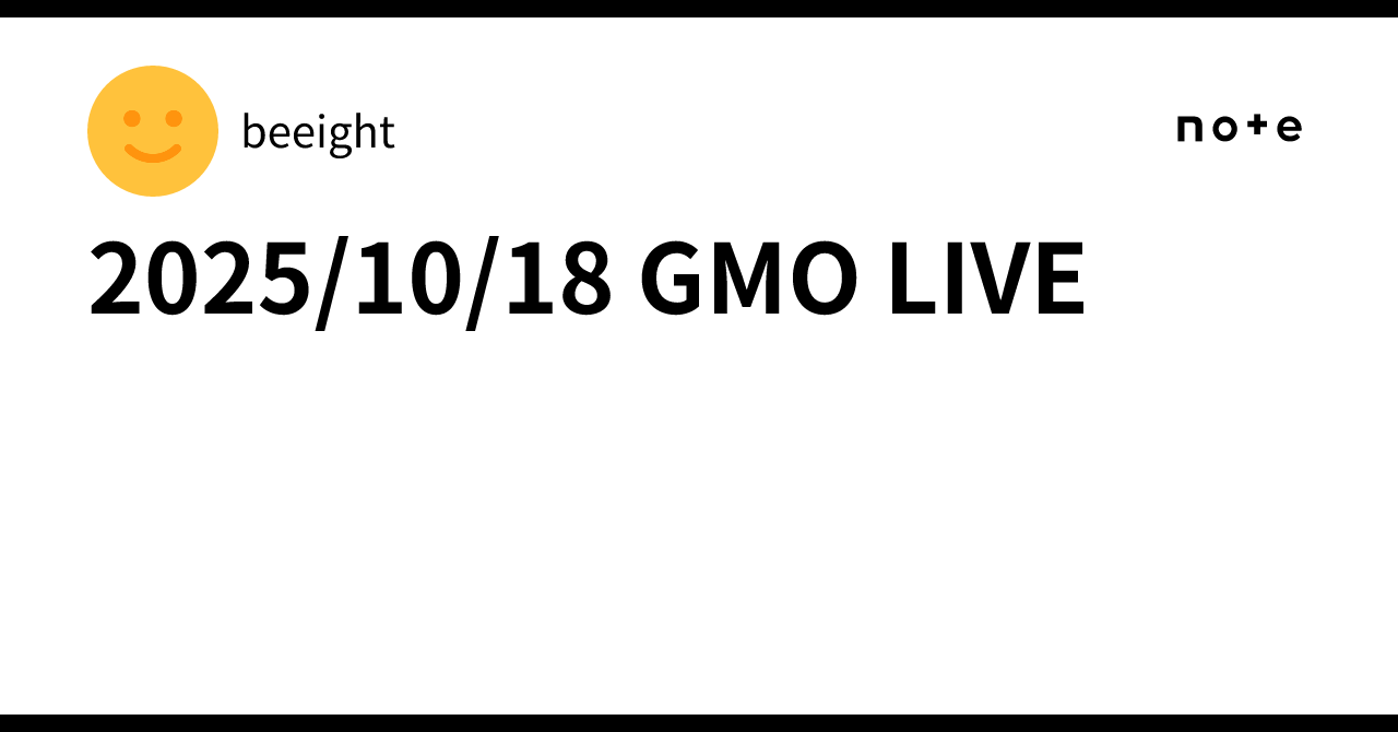 2025/10/18 GMO LIVE｜beeight