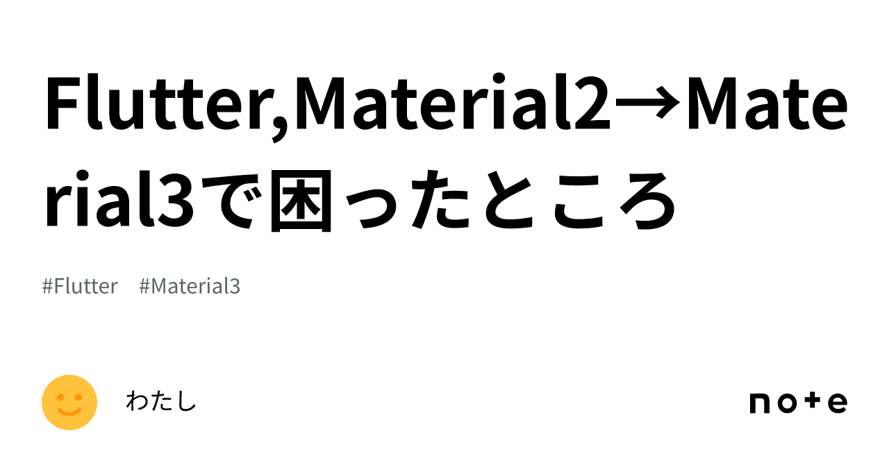 Flutter,Material2→Material3で困ったところ｜わたし