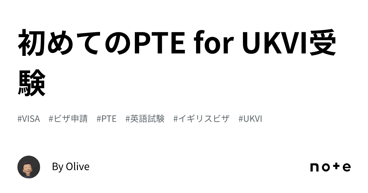 初めてのPTE for UKVI受験｜By Olive 🫒