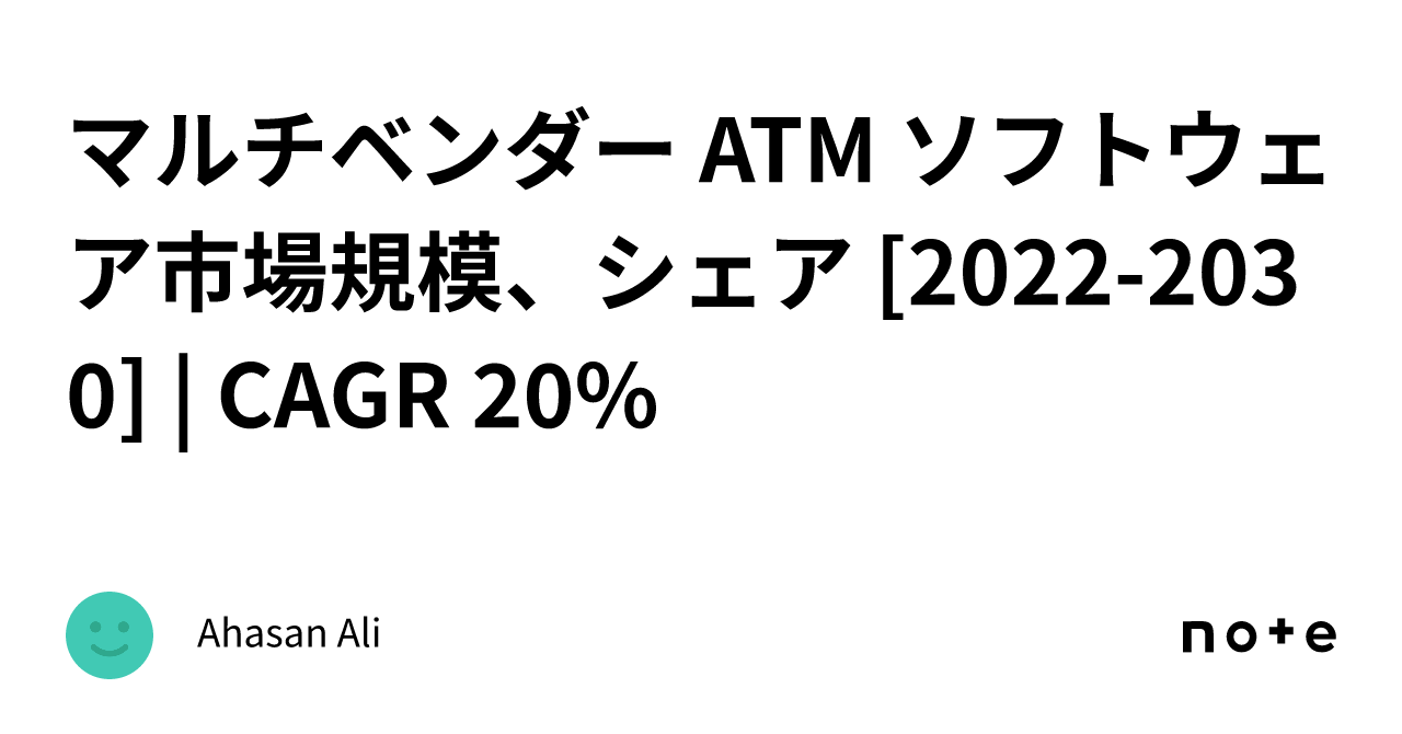 マルチベンダー ATM ソフトウェア市場規模、シェア [2022-2030] | CAGR 20% ｜Ahasan Ali