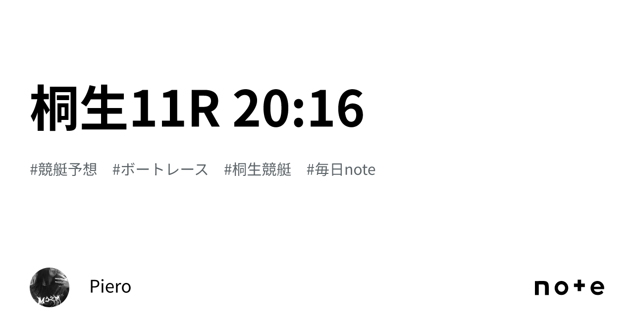 桐生11R 20:16｜Piero